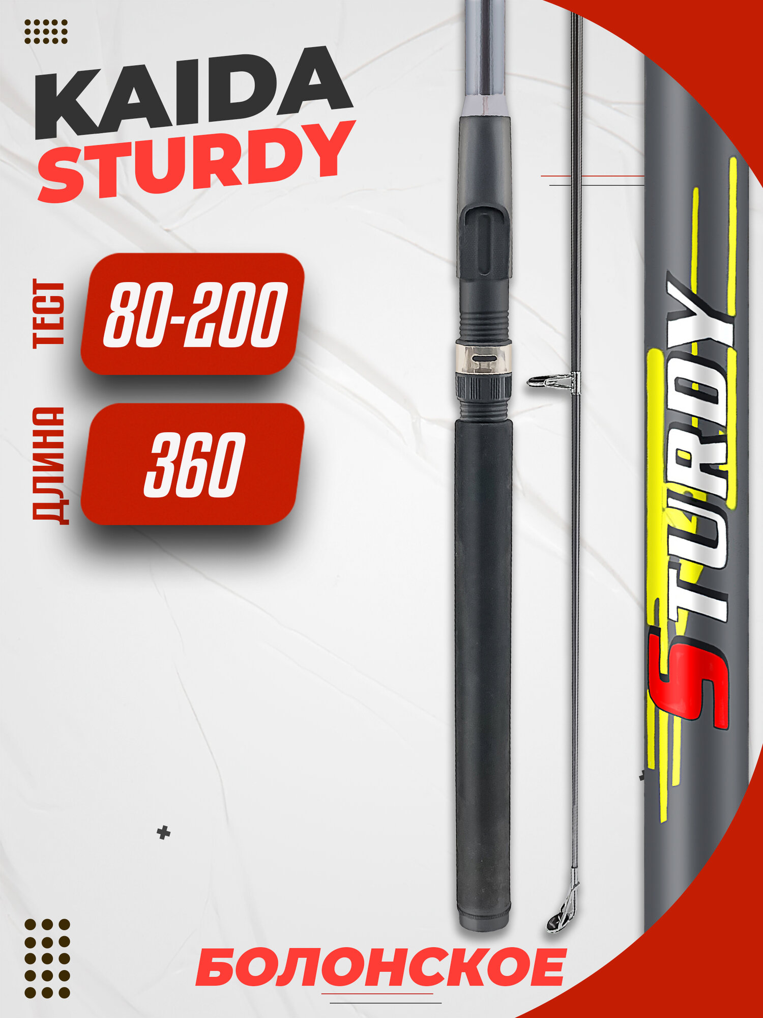 Удилище телескопическое KAIDA STURDY 80-200гр 360см
