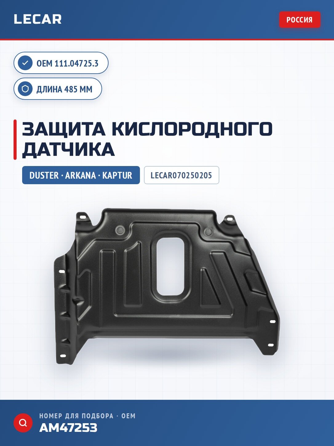 Защита кислородного датчика