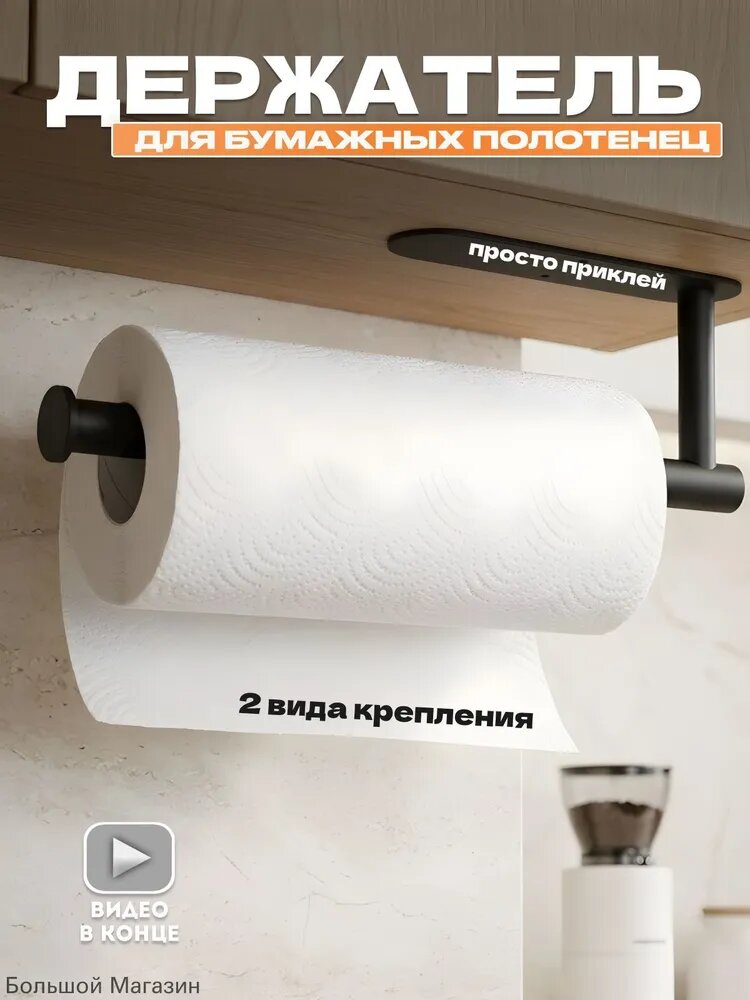Держатель кухонный для полотенец, для фольги и пленки, 33.6 см х 9 см х 4.5 см, 1 шт