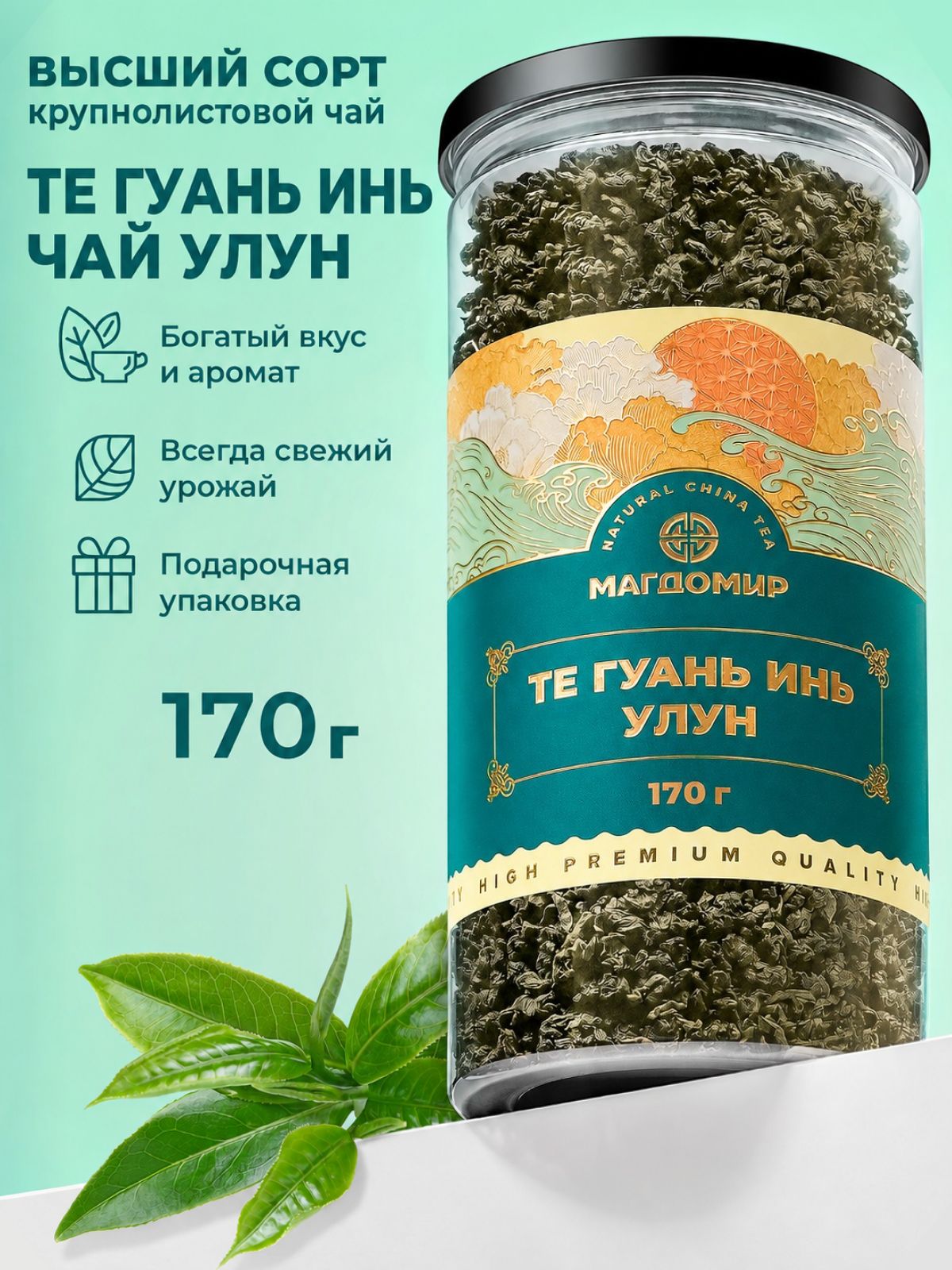 Те Гуань Инь чай улун высший сорт, настоящий китайский чай 170 г, чай зеленый листовой