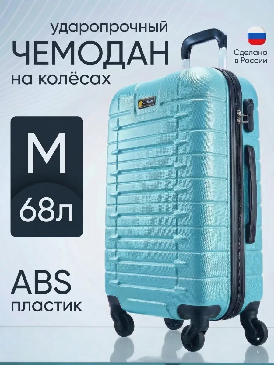 Чемодан