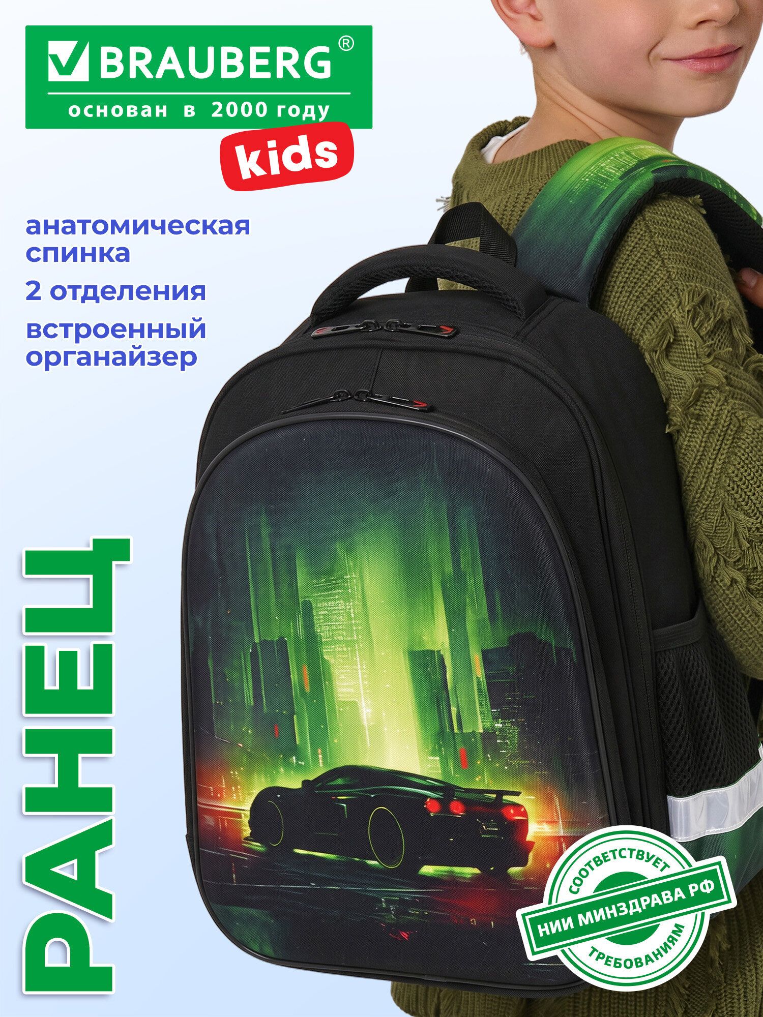 Рюкзак школьный для мальчика 1 класс, портфель ортопедический, ранец в школу, 2 отделения, 36х28х14 см, Brauberg