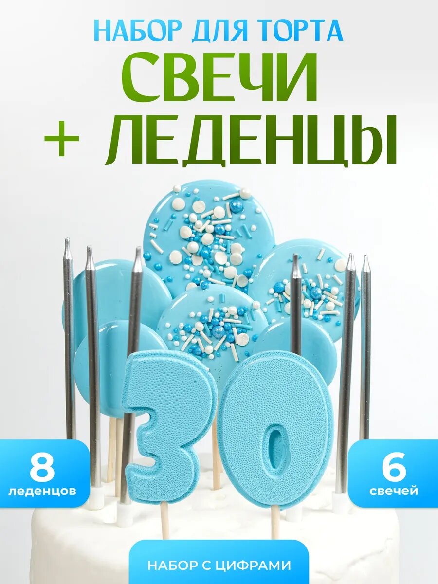 Свечи для торта. Цифра 30