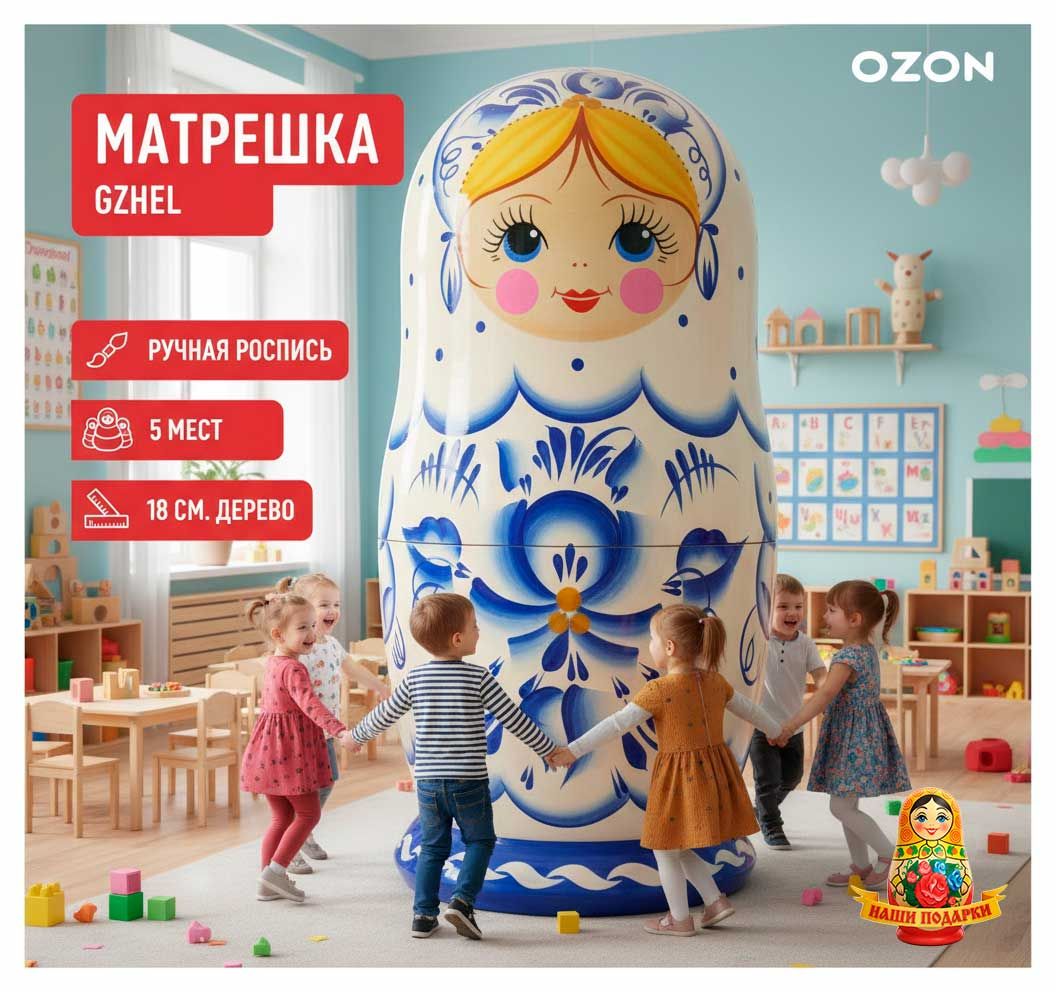 Матрешка Гжель 5 мест 18 см