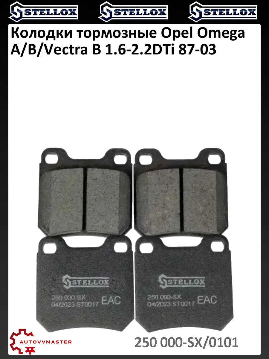 Колодки тормозные Opel Omega A/B/Vectra В 1.6-2.2DTi 87-03
