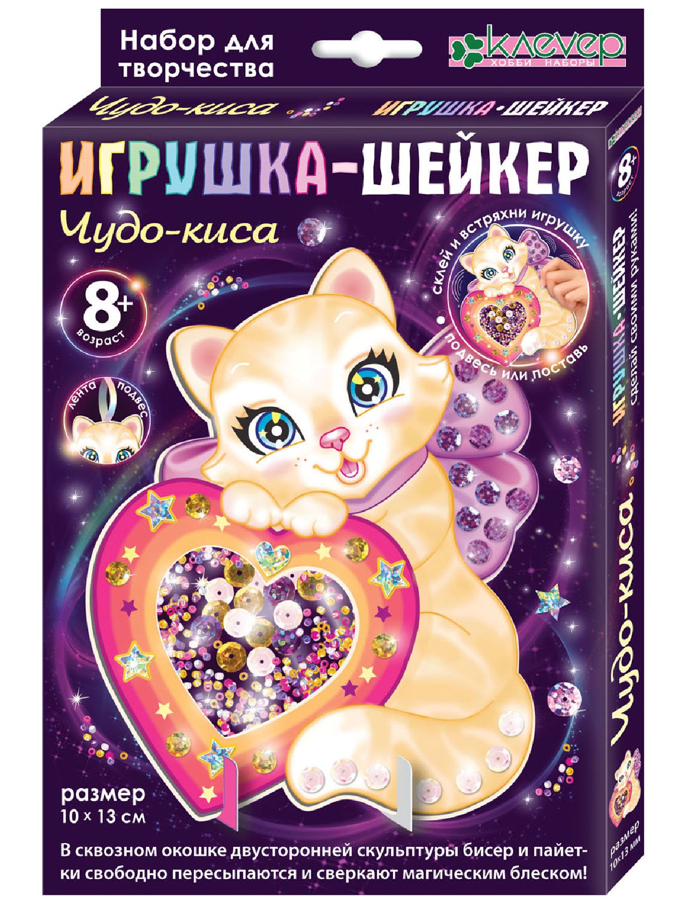 Мозаика из пайеток "Чудо-киса" (игрушка-шейкер, сувенир)
