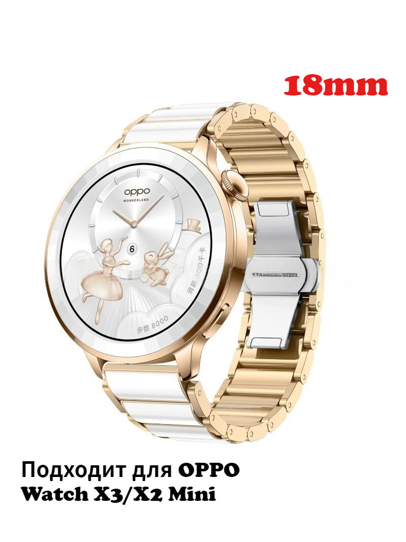 Имитация металлического керамического ремешка подходит для часов OPPO Watch X3Mini/X2mini 18 мм