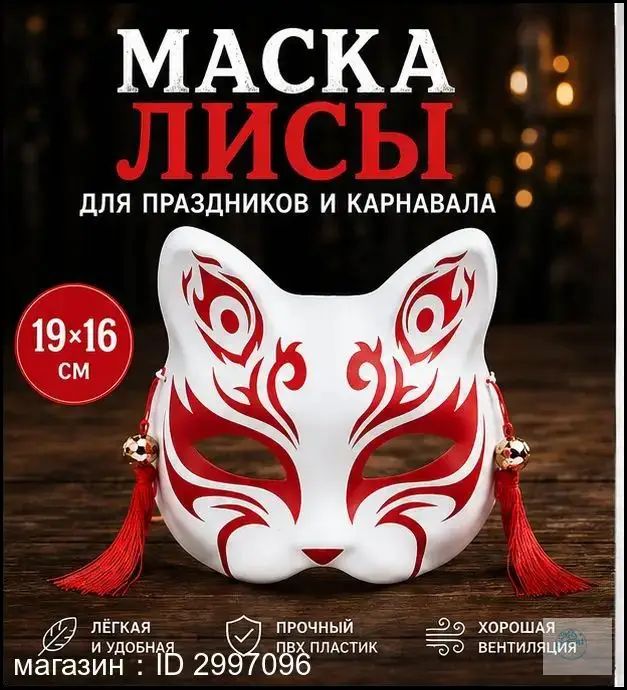 Эксклюзивная японская китэна маска лисы для фестиваля и фотосессий, аниме декор