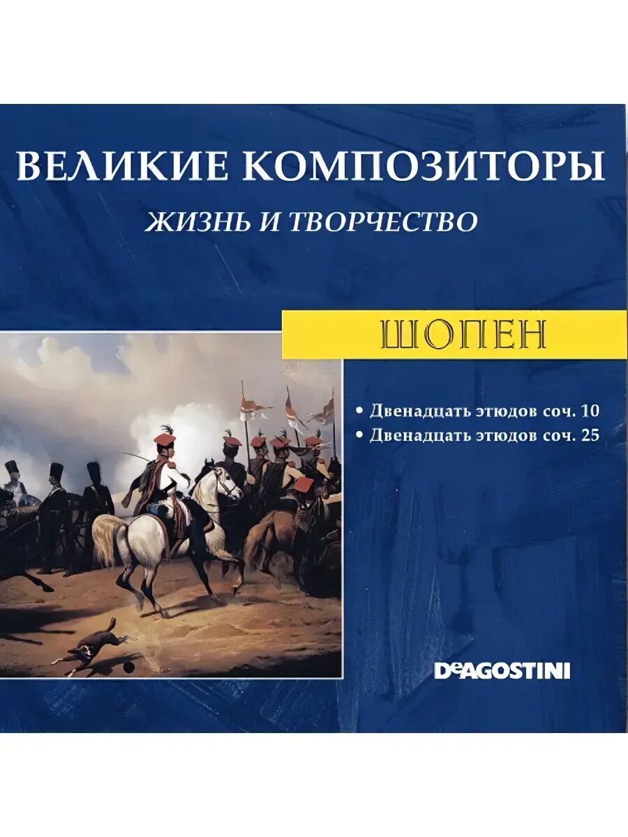 72 Шопен (cd-диск)