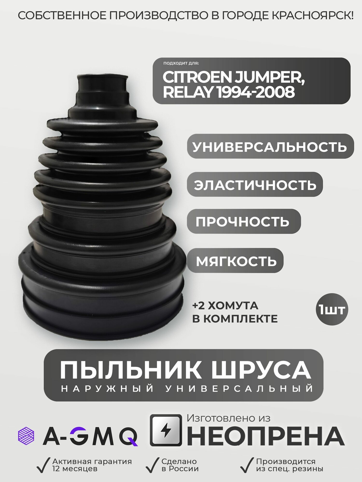 Пыльник шруса, привода, гранаты наружный для Citroen Jumper, Relay 1994-2008, установка без демонтажа шруса, хомуты в комплекте