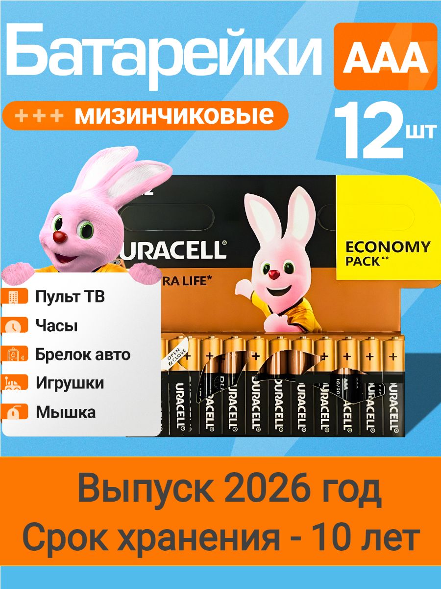 Батарейка AAA, L (щелочной) тип, 1500 мА•ч, 12 шт