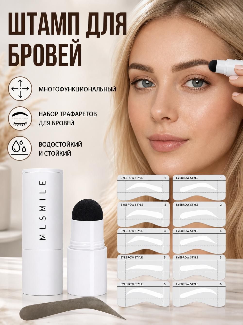 Штамп для бровей