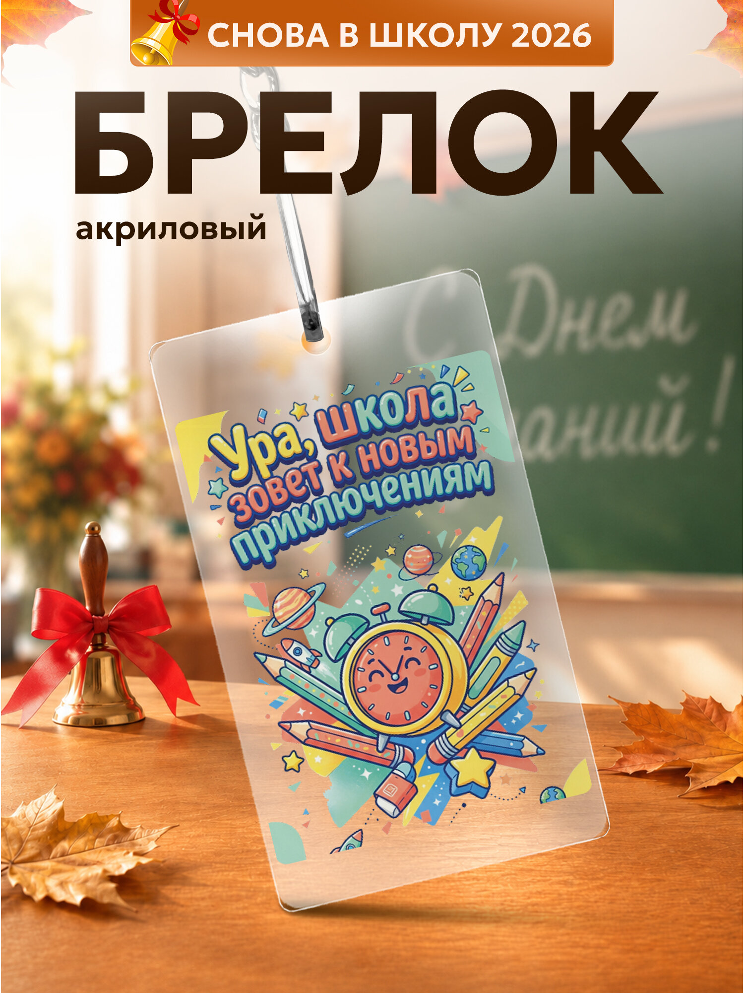 Брелок