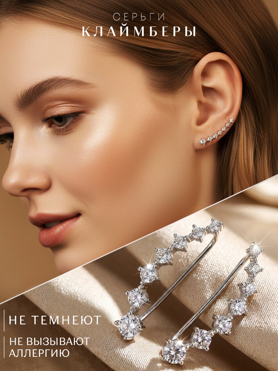 Серьги клаймберы INKLIM
