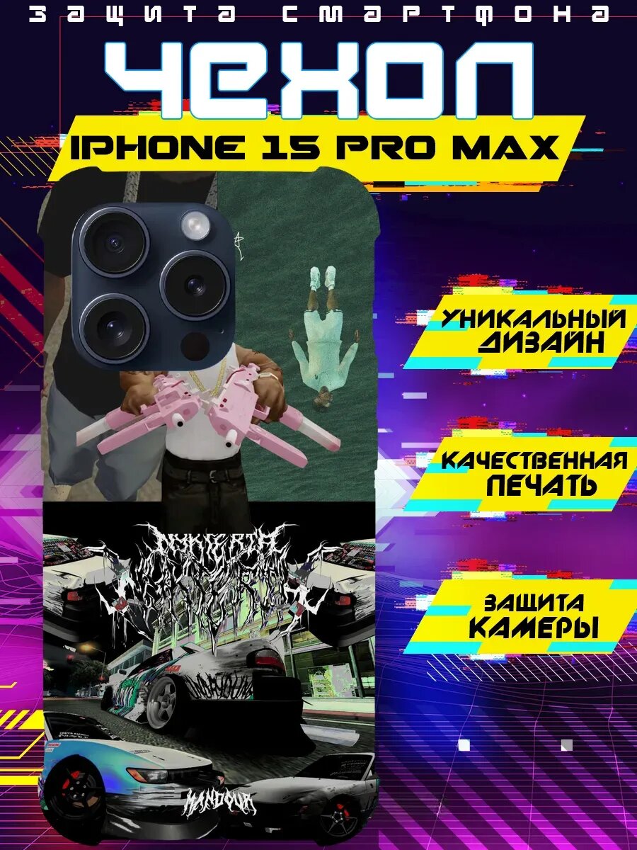 Чехол на IPHONE 15 PRO MAX силиконовый с принтом y2k самп