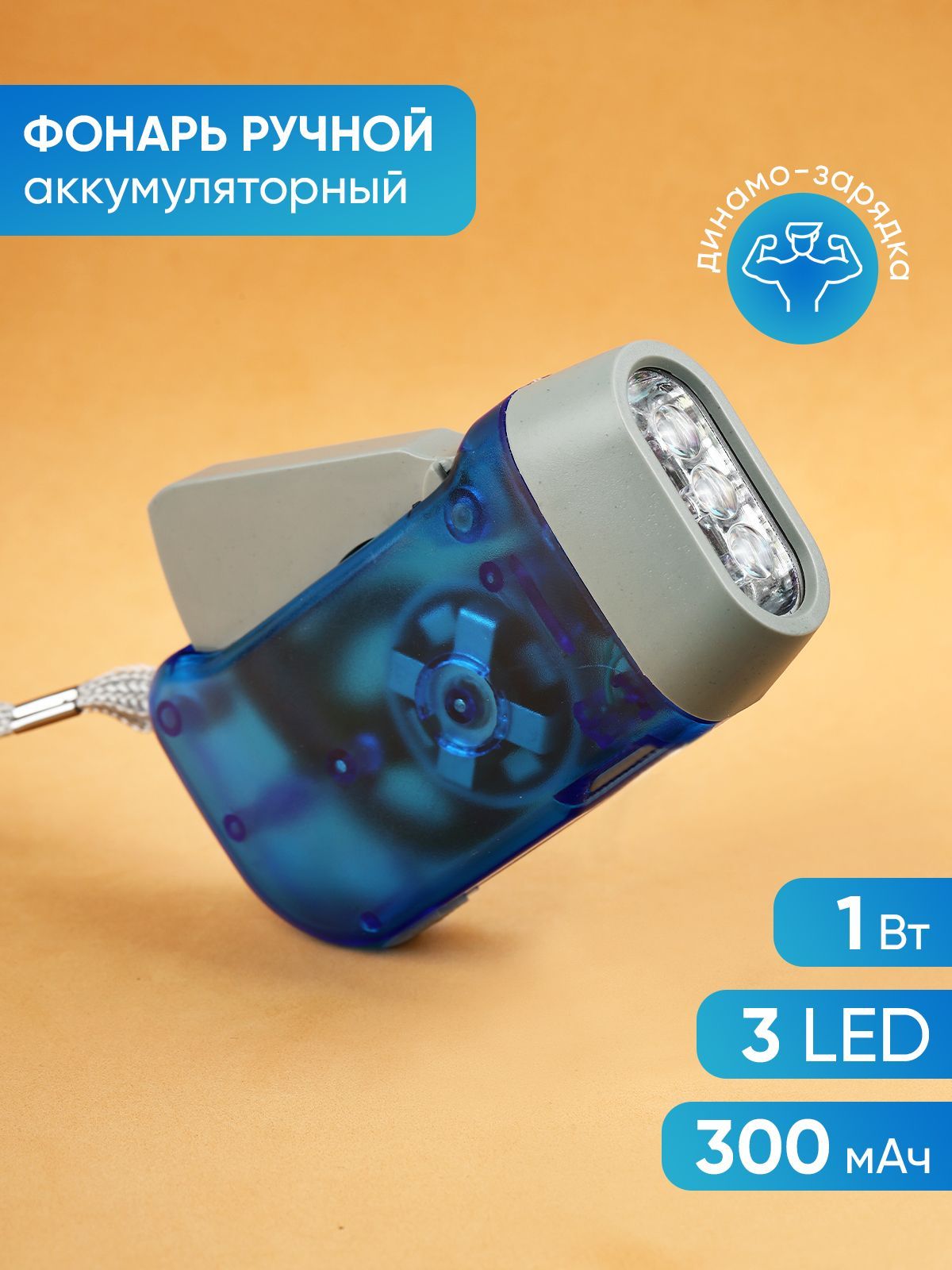 Динамо фонарик ручной светодиодный