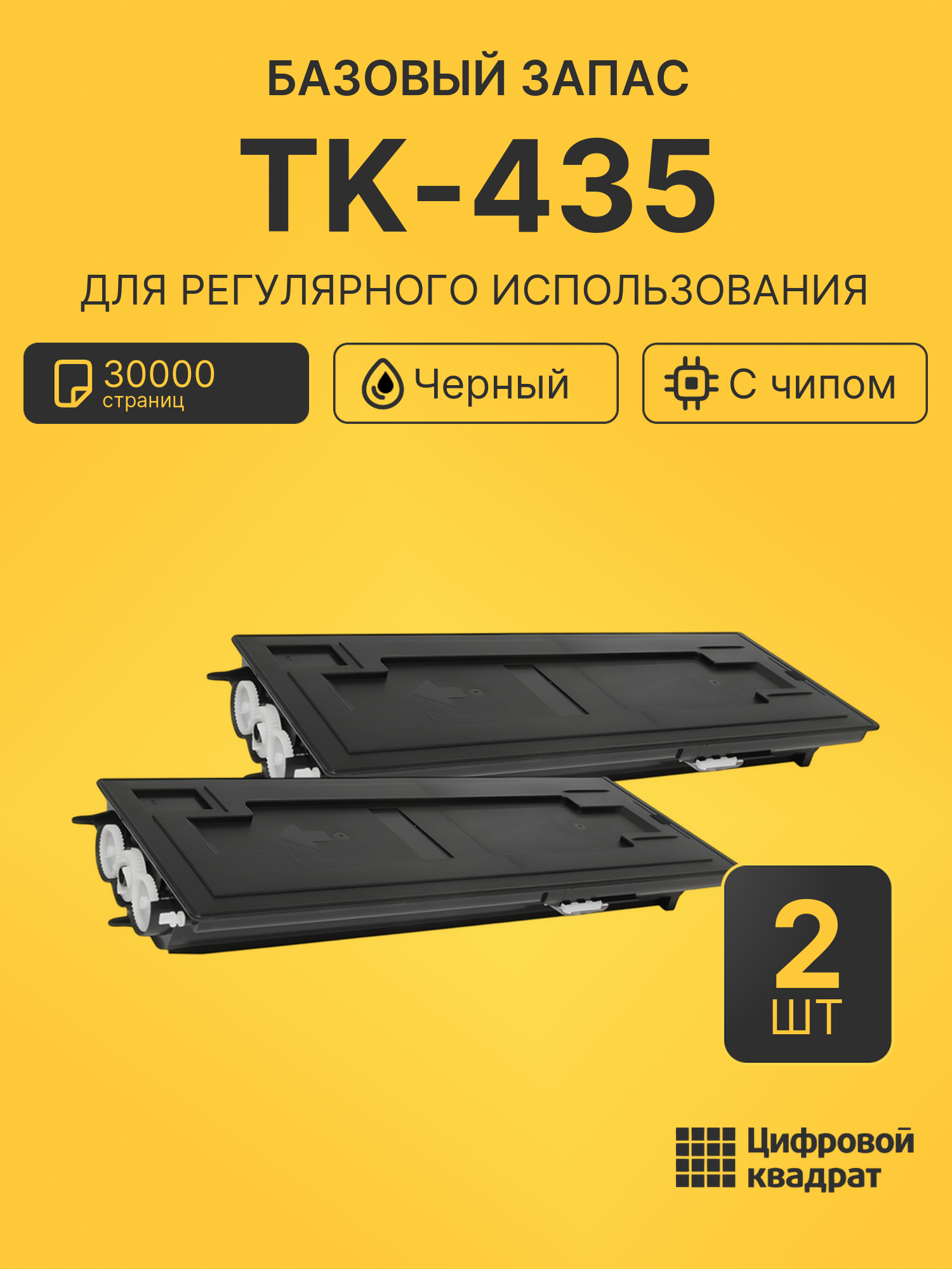 Комплект картриджей TK-435 (2 шт.) на 30000 страниц для принтеров Kyocera TASKalfa 180, TASKalfa 181, TASKalfa 220