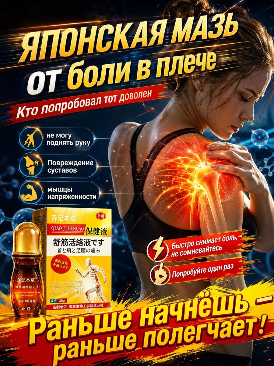 Магниевое масло для мышц и суставов от боли в плече