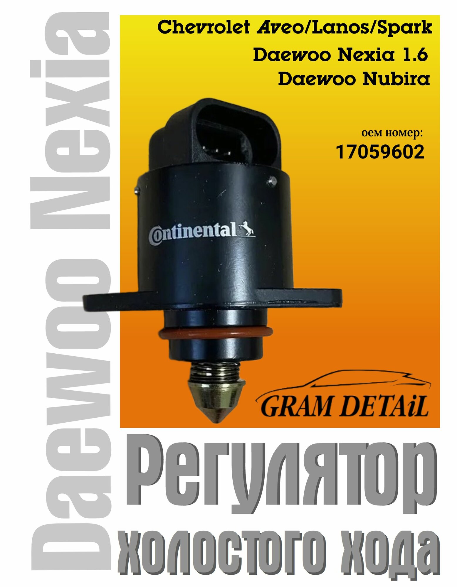 Регулятор холостого хода Daewoo Nexia/Nubira, Chevrolet Aveo/Lanos/Spark 1.6, 17059602