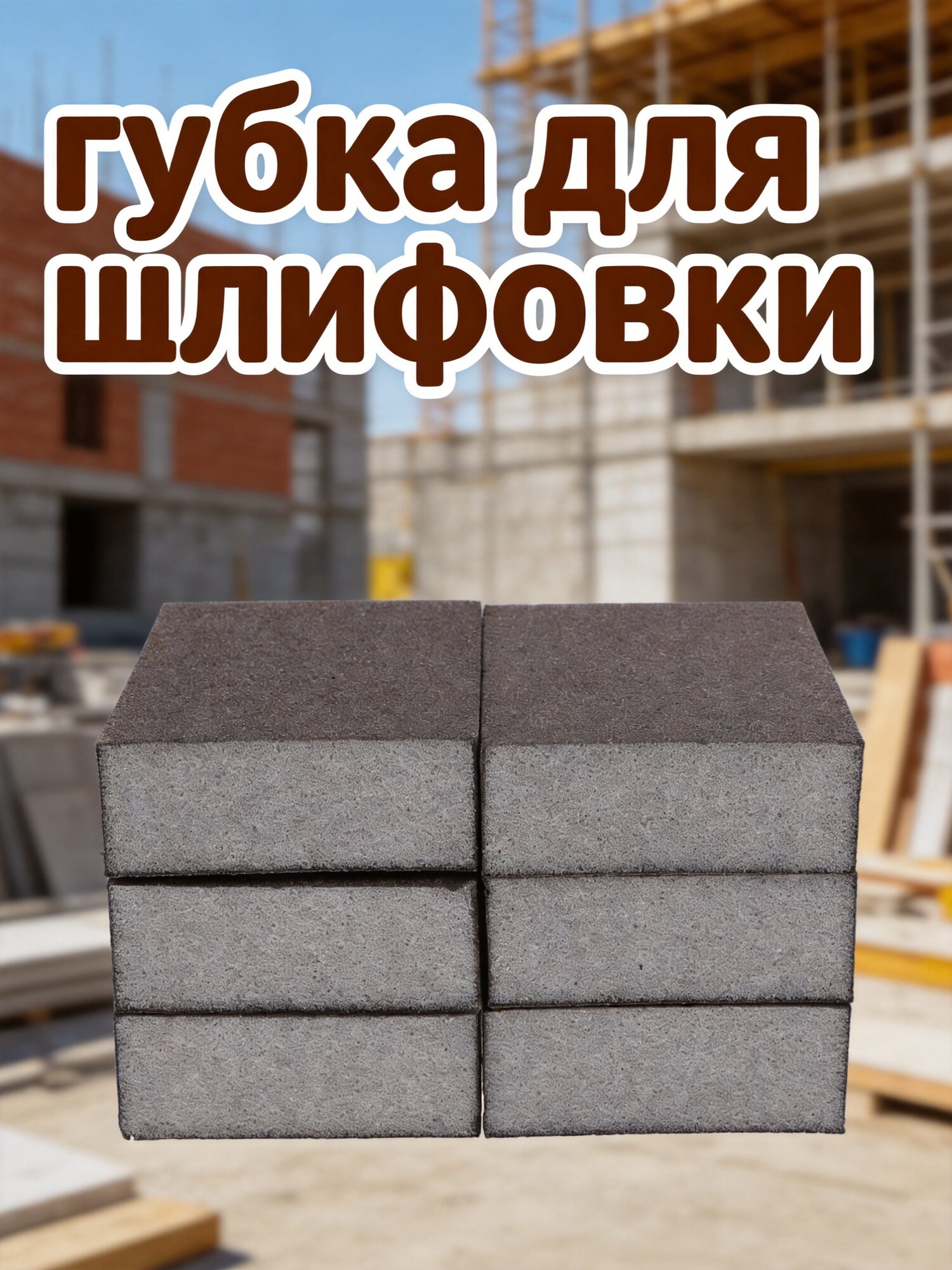 6 Штук Абразивных Губок Для Обработки Дерева И Металла С Мягкой Заточкой 10.00X7.00X2.50Cm
