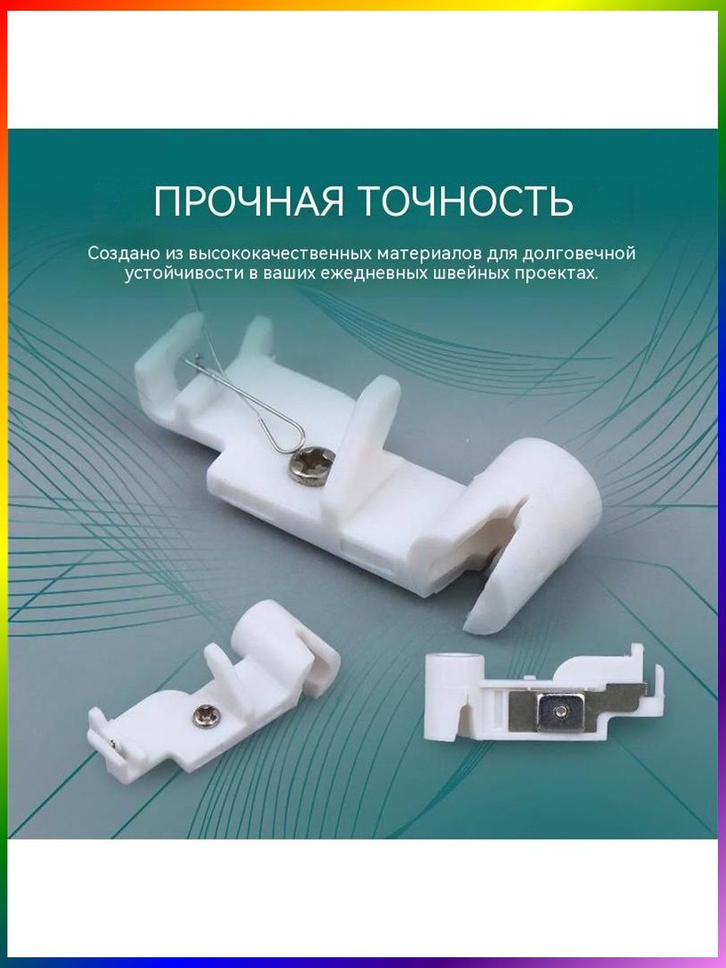Высококачественный нитевдеватель для швейных машин, совместимых с Janome Elna Necchi 385, Аксессуар для любителей