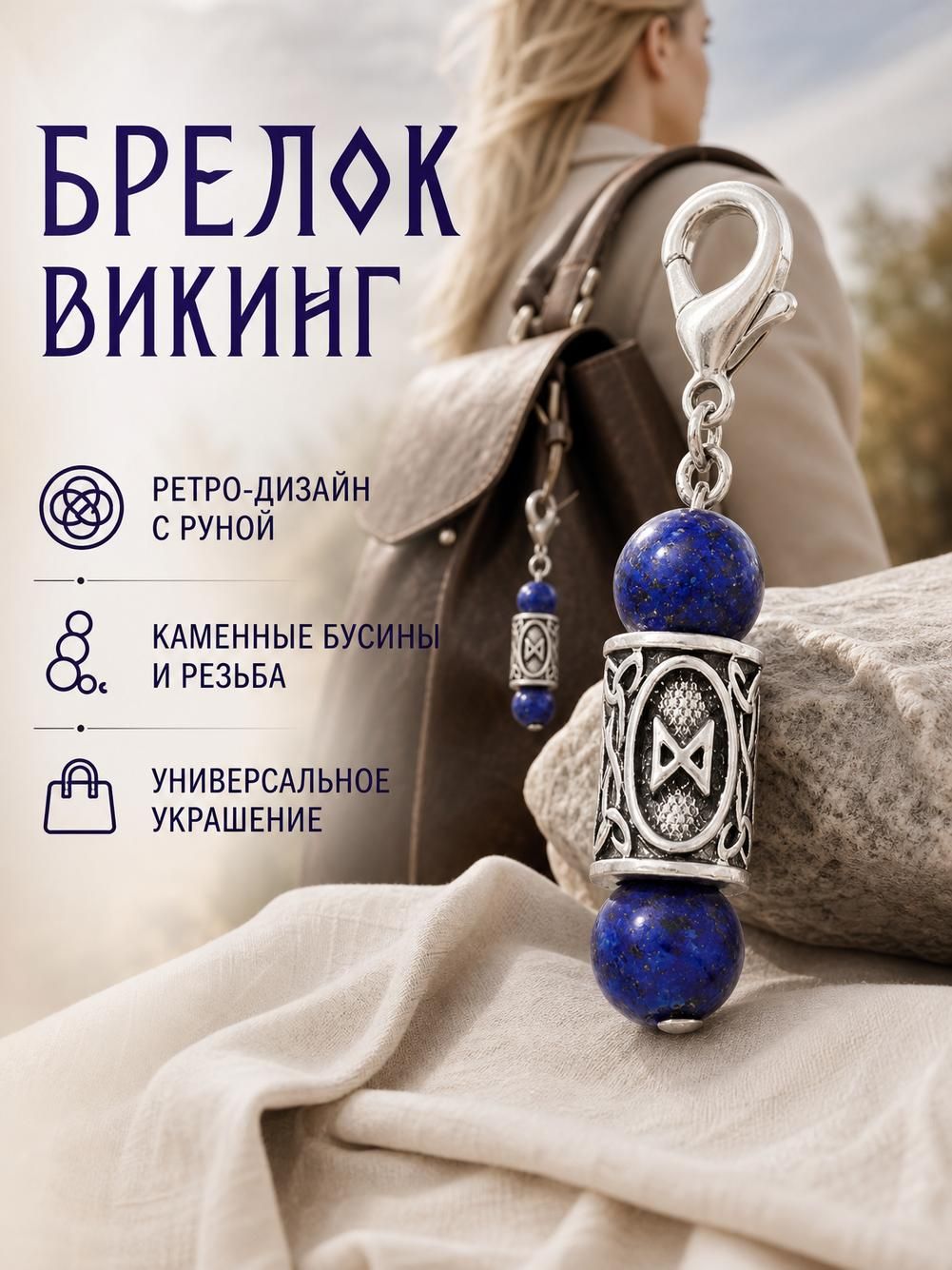 Брелок