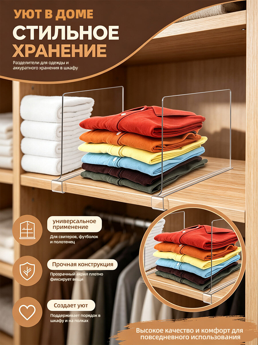 Разделитель для полок, акриловый, 30х20 см, прозрачный, комплект 2 шт.
