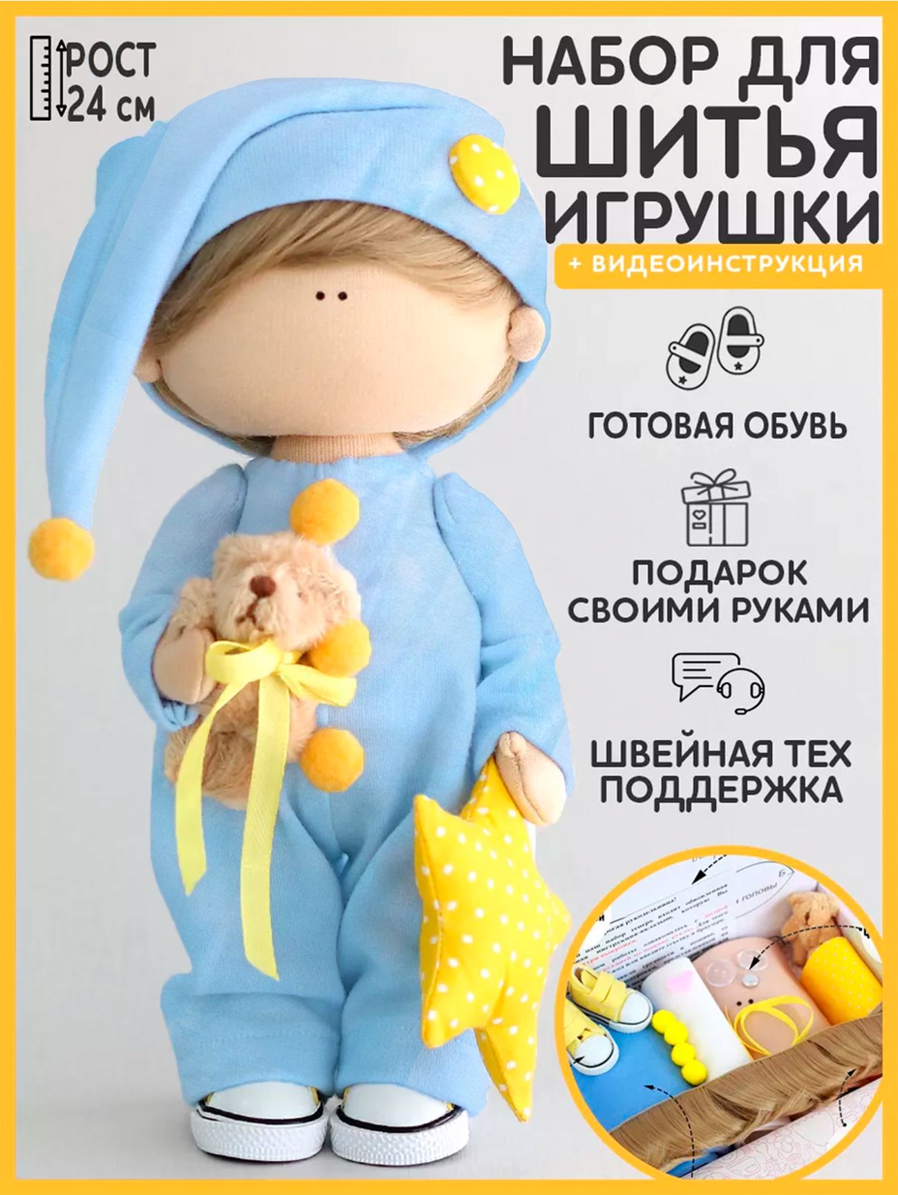 Набор для шитья куклы, творчества и рукоделия / Кукла Томми своими руками / Подарок для взрослых, для детей, для девочки, в школу, на день рождения