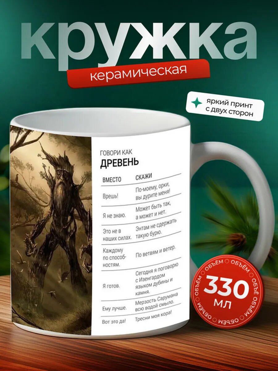 Кружка Властелин Колец мем 61,