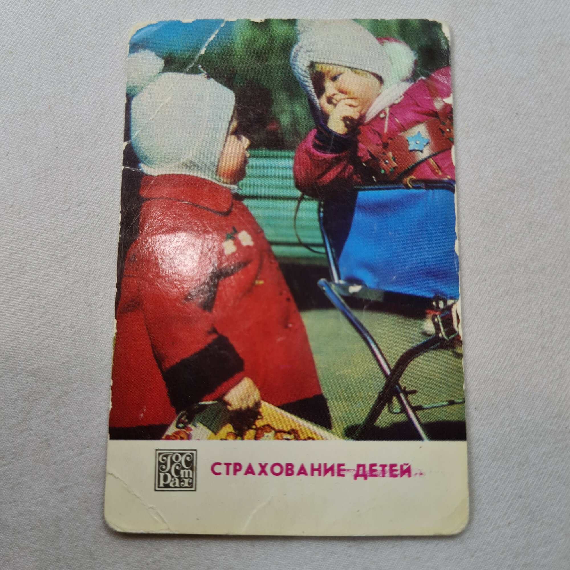 Карманный календарик 1977. Дети на прогулке, с коляской и игрушками. Календарь винтажный