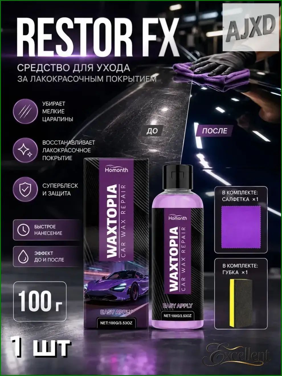 Restor fx для кузова автомобиля от царапин
