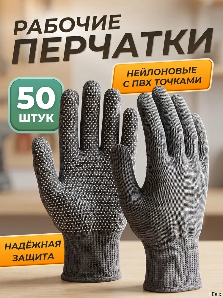 Перчатки рабочие