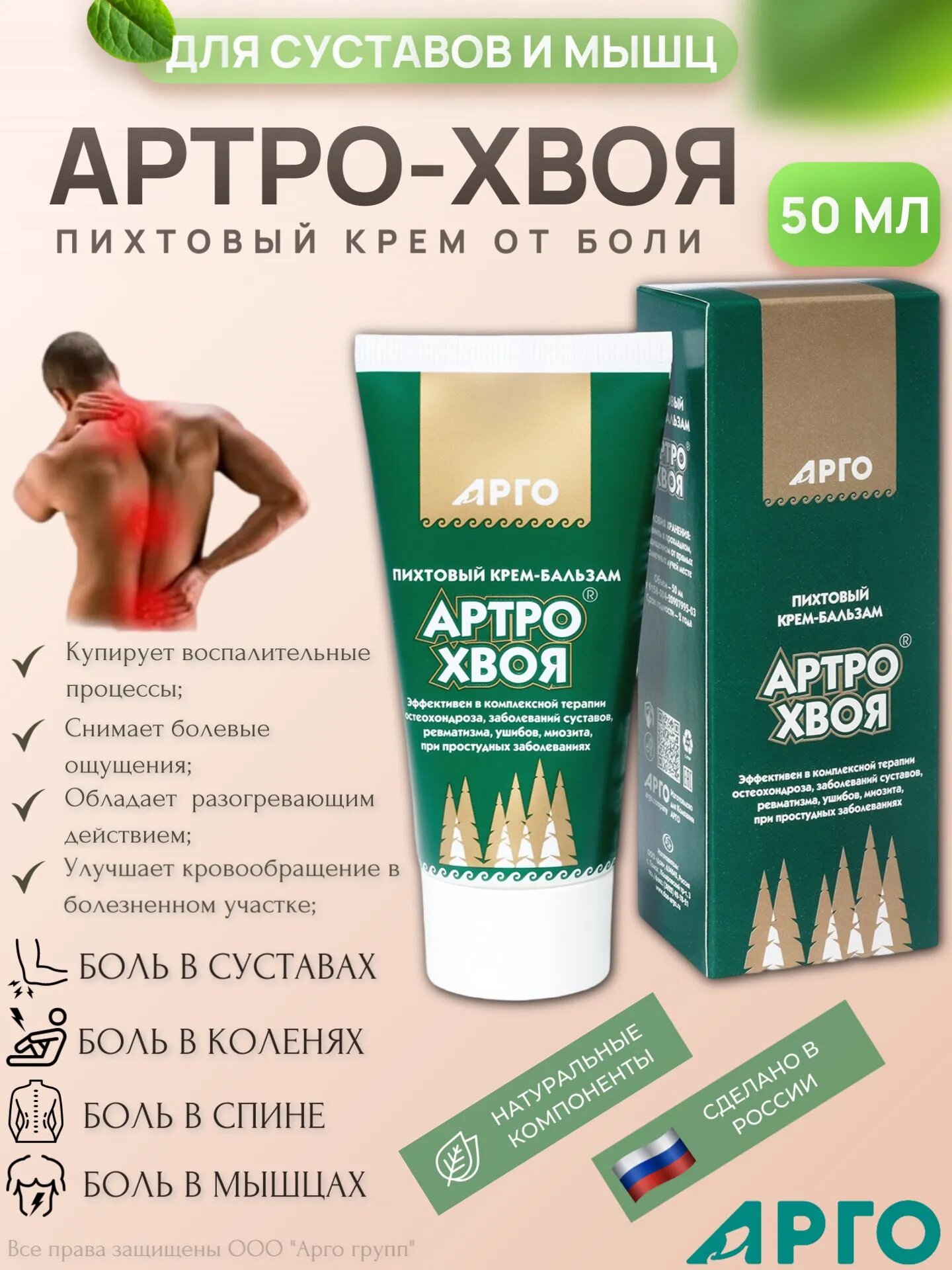 Крем-бальзам Дон "Артро-Хвоя", для суставов, от простуды, 50мл