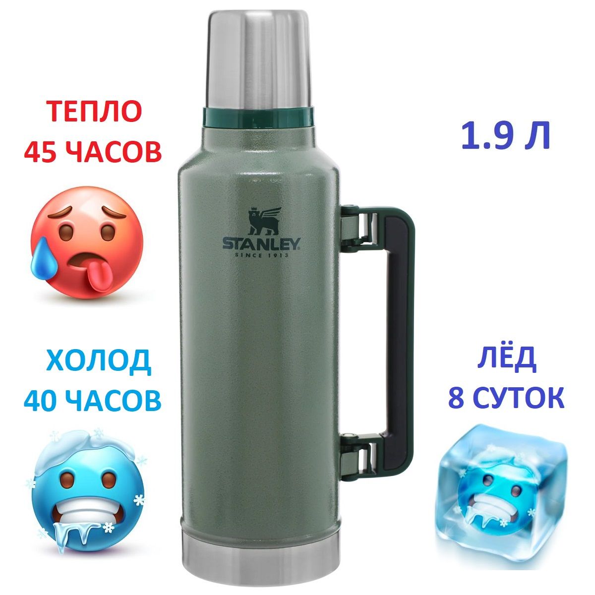 Термос STANLEY CLASSIC, 1.9 л, термос для горячих и холодных напитков, удобный формат для дома, работы и поездок