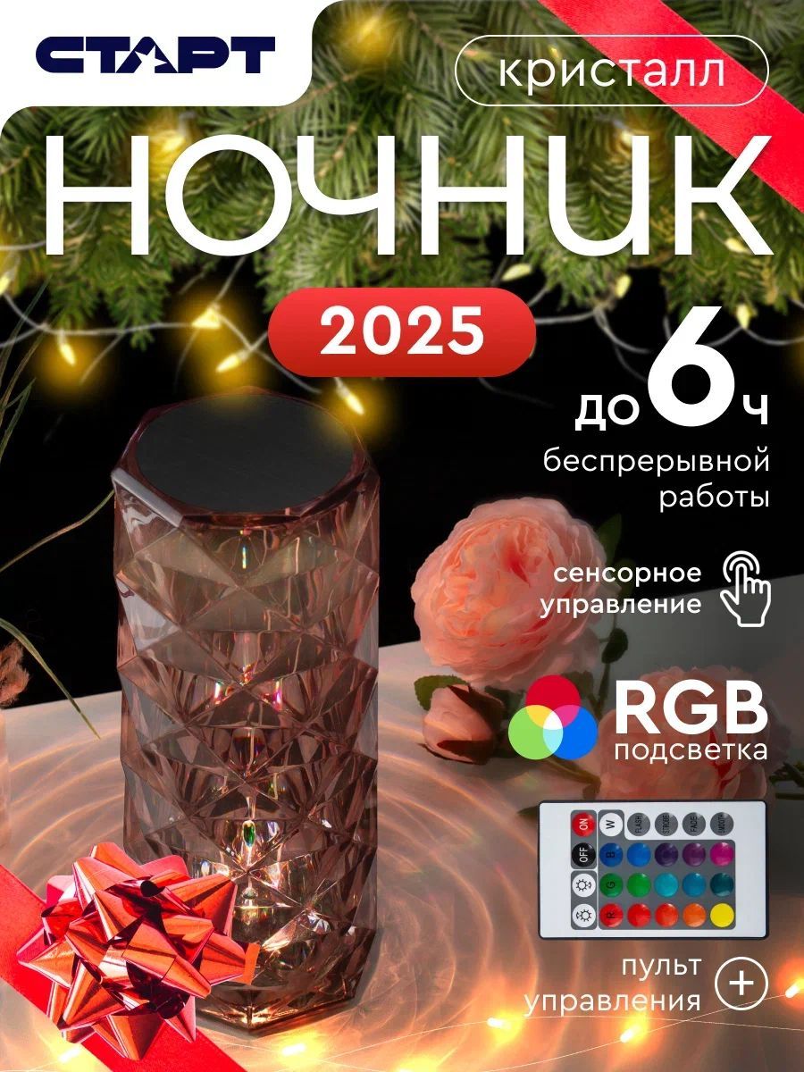 Декоративный светильник настольный Rose Black старт, ночник проектор светодиодный, RGB 7 режимов работы