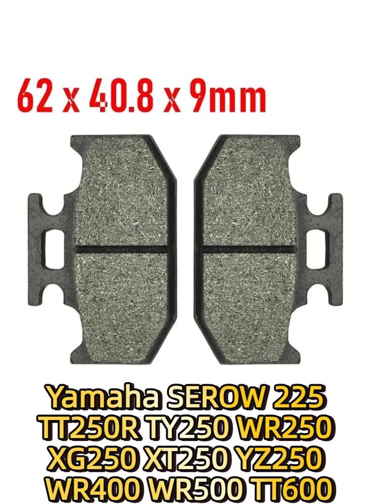 Колодки тормозные, арт. Задняя Тормозная колодка для мотоцикла Yamaha SEROW 225 TT250R TY250 WR250 XG250 XT250 YZ250 WR400 WR500 TT600