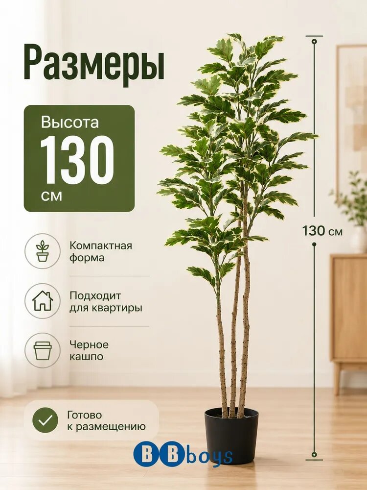 BBboys Искусственное дерево Фикус 130 см, черное кашпо, реалистичная листва