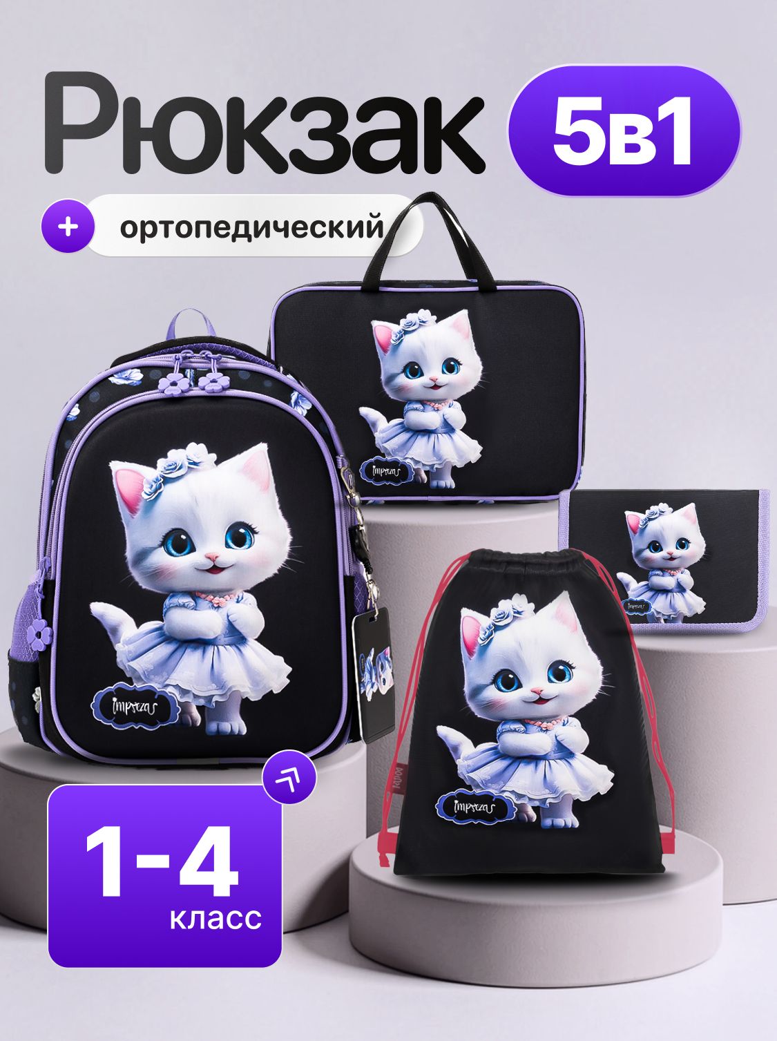 Рюкзак школьный для девочки портфель ортопедический 5 в1 для 1 2 3 4 5 класса