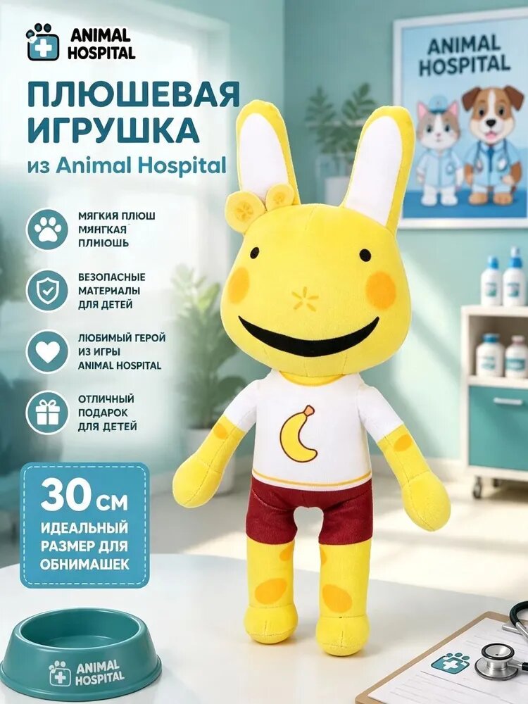 Плюшевые игрушки Animal Hospital, 28 см, хлопковое волокно, для детей, желтый