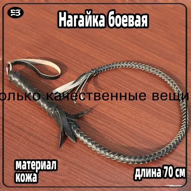 Нагайка боевая -пояс коричневый из натуральной кожи подарок мужчине черный
