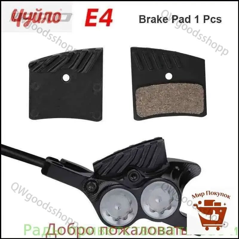 Велосипедные Тормозные Колодки, Подходящие Для III PRO E4/M4 Shimano M755/M756 Hope MONO M4/Hope Te M