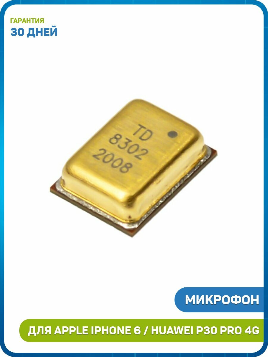 Микрофон для LG G7 ThinQ / Huawei P20 Pro 4G / Apple iPhone 6 и др. (CLT-L29)