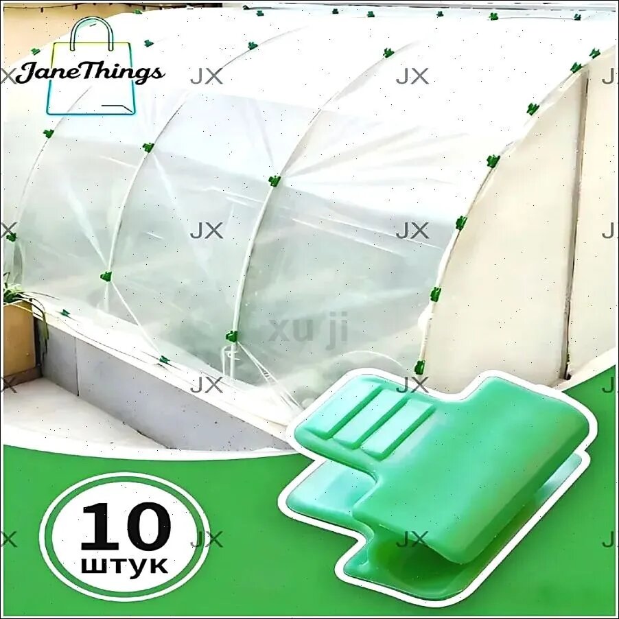 Клипсы для парника40 х 30мм, ABS пластик, 10 шт