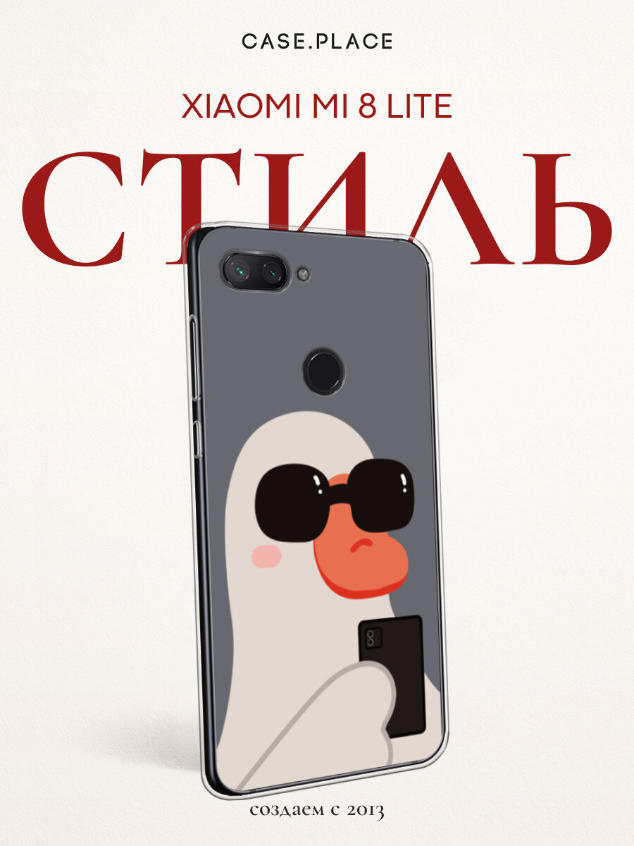 Чехол на Xiaomi Mi 8 Lite / Сяоми Mi 8 Lite с принтом Утиное селфи