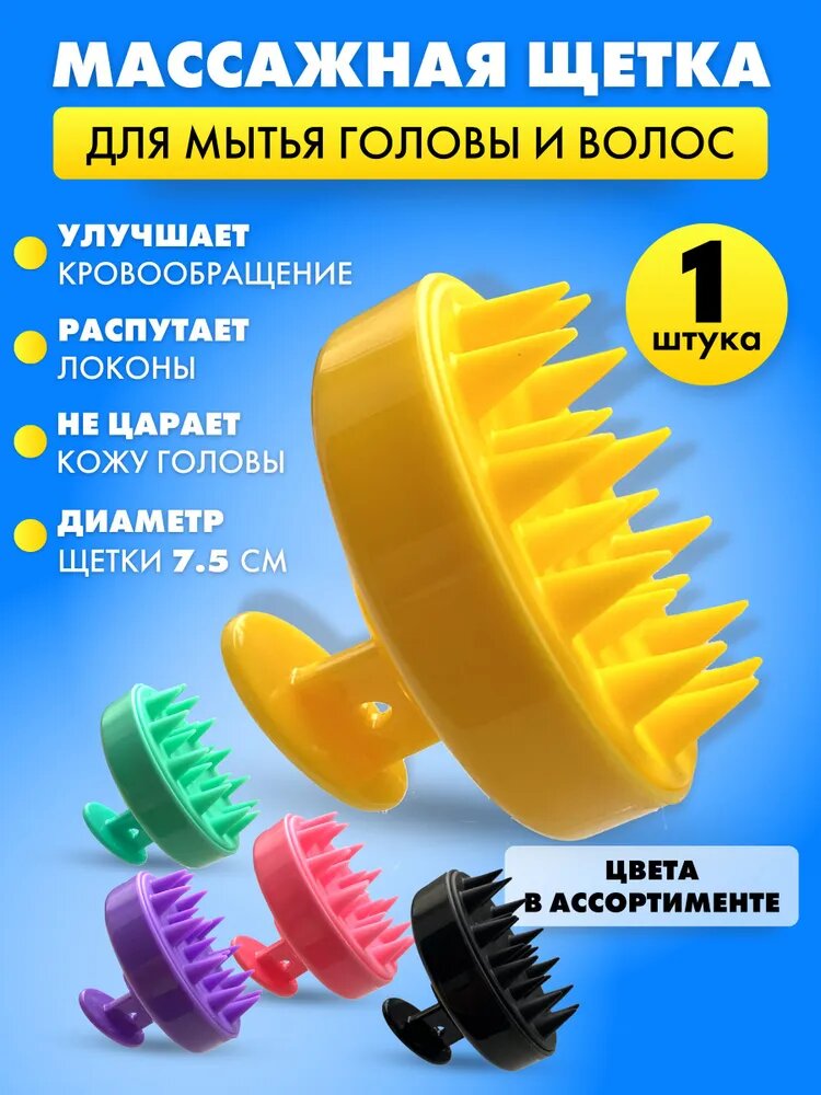Профессиональная массажная резиновая щетка для мытья волос