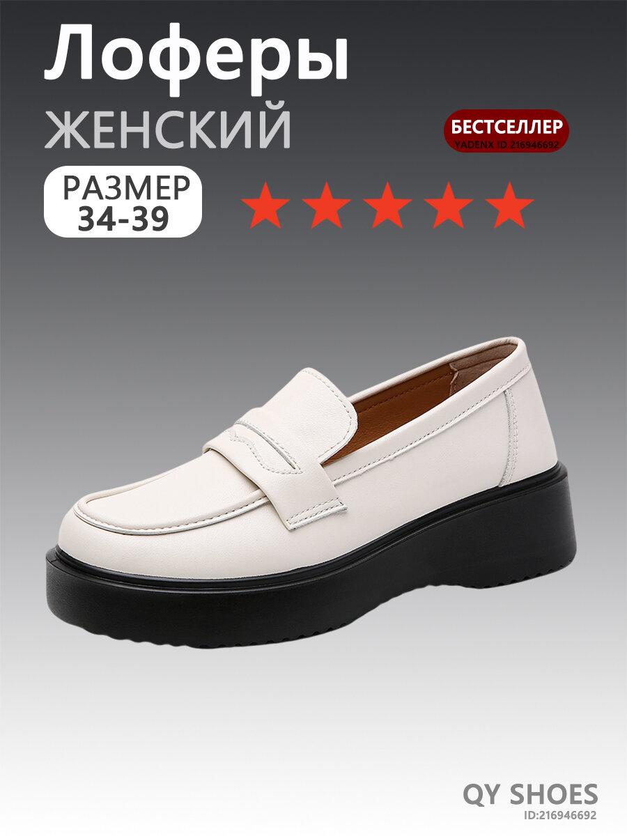 Лоферы