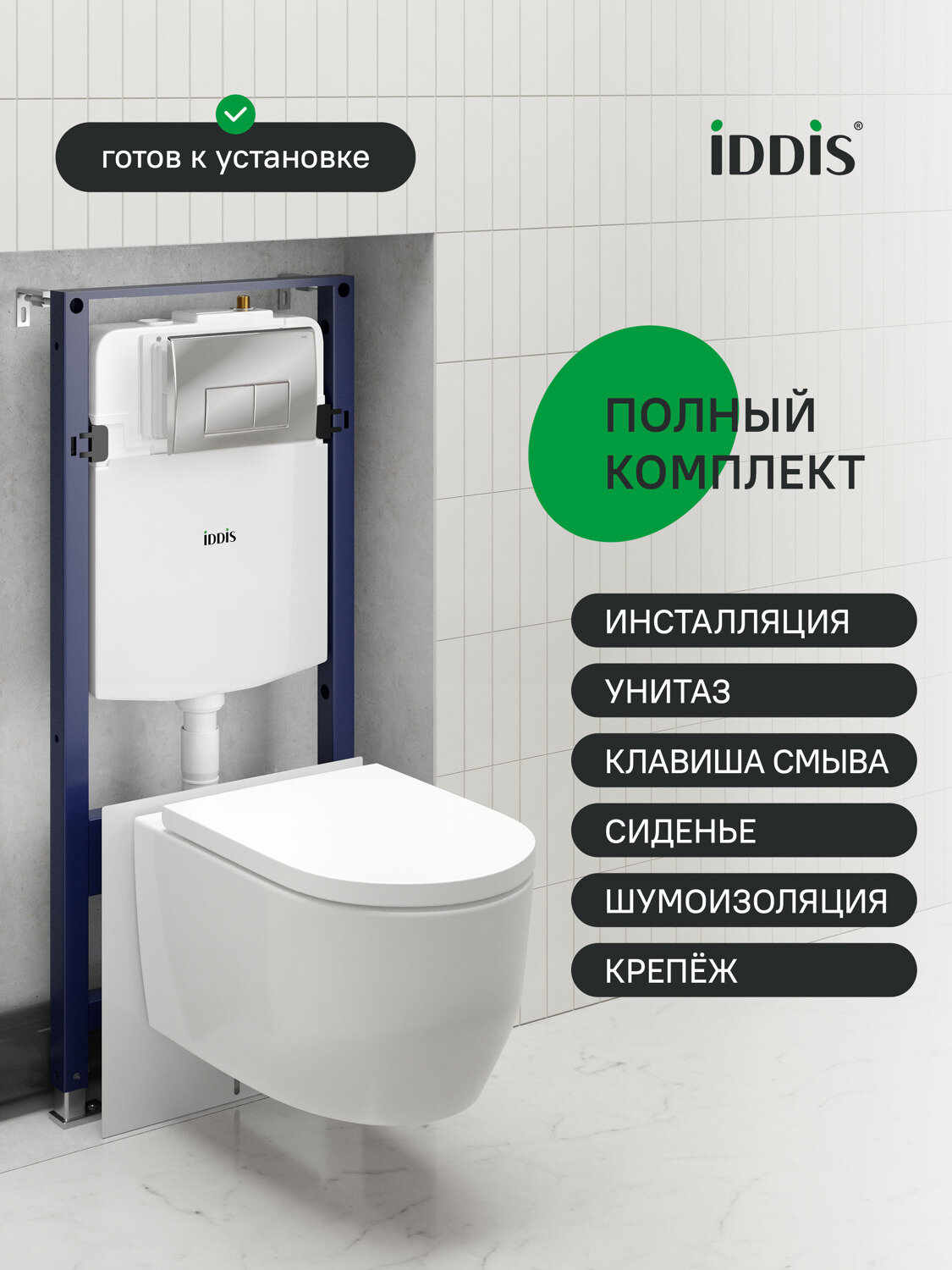 Комплект 3в1: подвесной унитаз, инсталляция и клавиша смыва IDDIS Эйгер Кью (Aiger Q) AIQPO1GCi73 хром