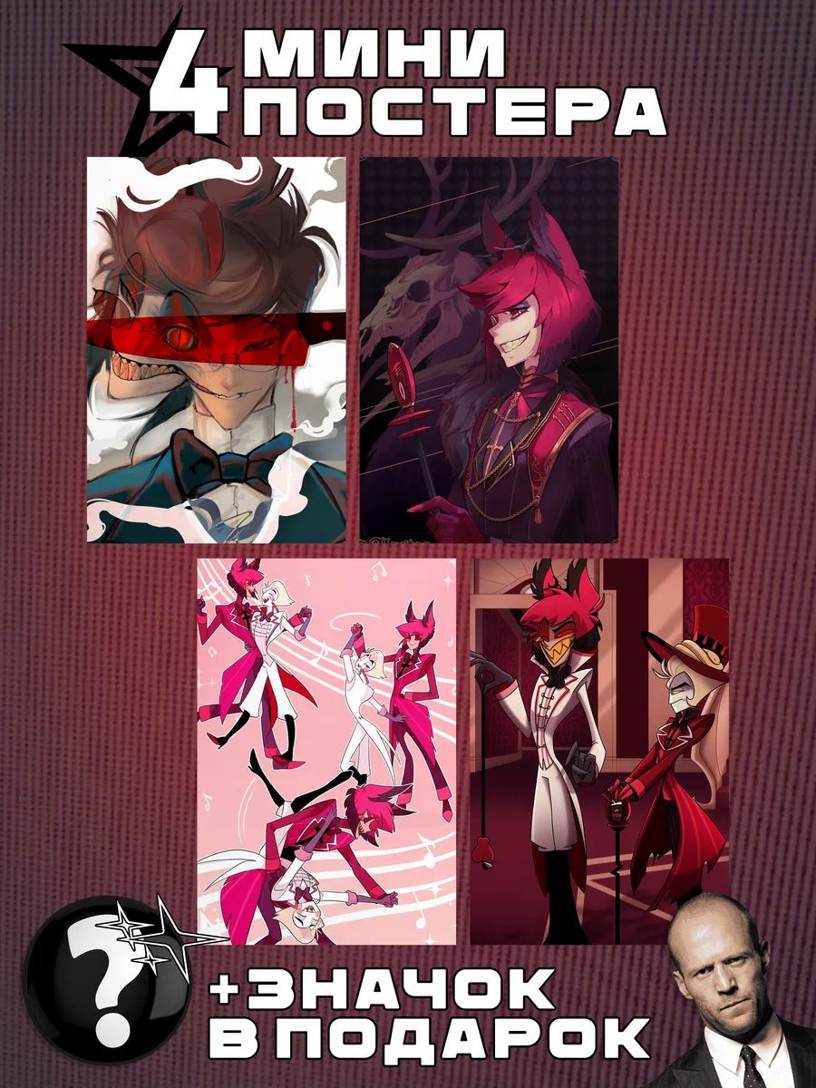 Мини постеры Hazbin Hotel