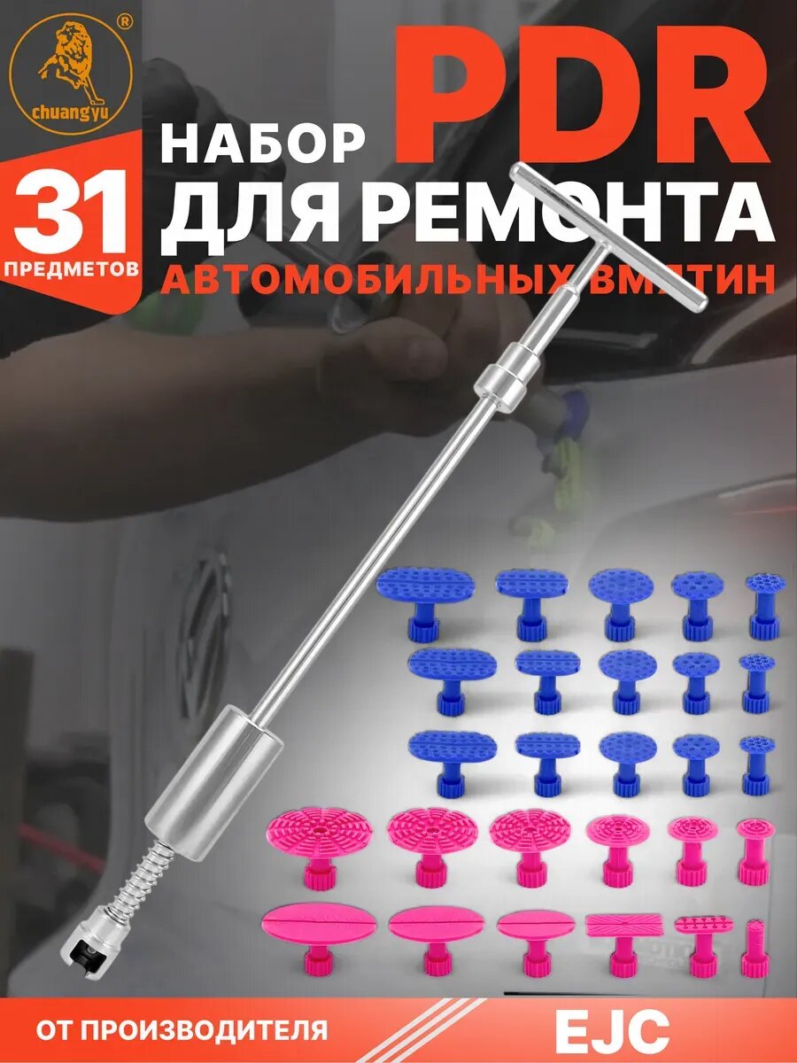 Инструмент для удаления вмятин PDR Обратный молот