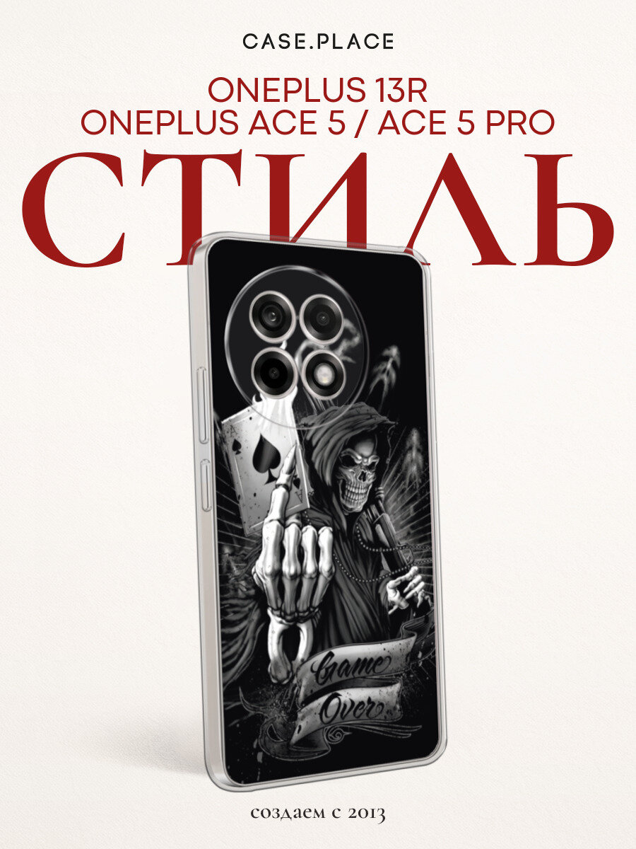 Чехол на Oneplus 13R/Ace 5/Ace 5 Pro / Ван Плас 13R/Асе 5/ Асе 5 Про с принтом Конец игры